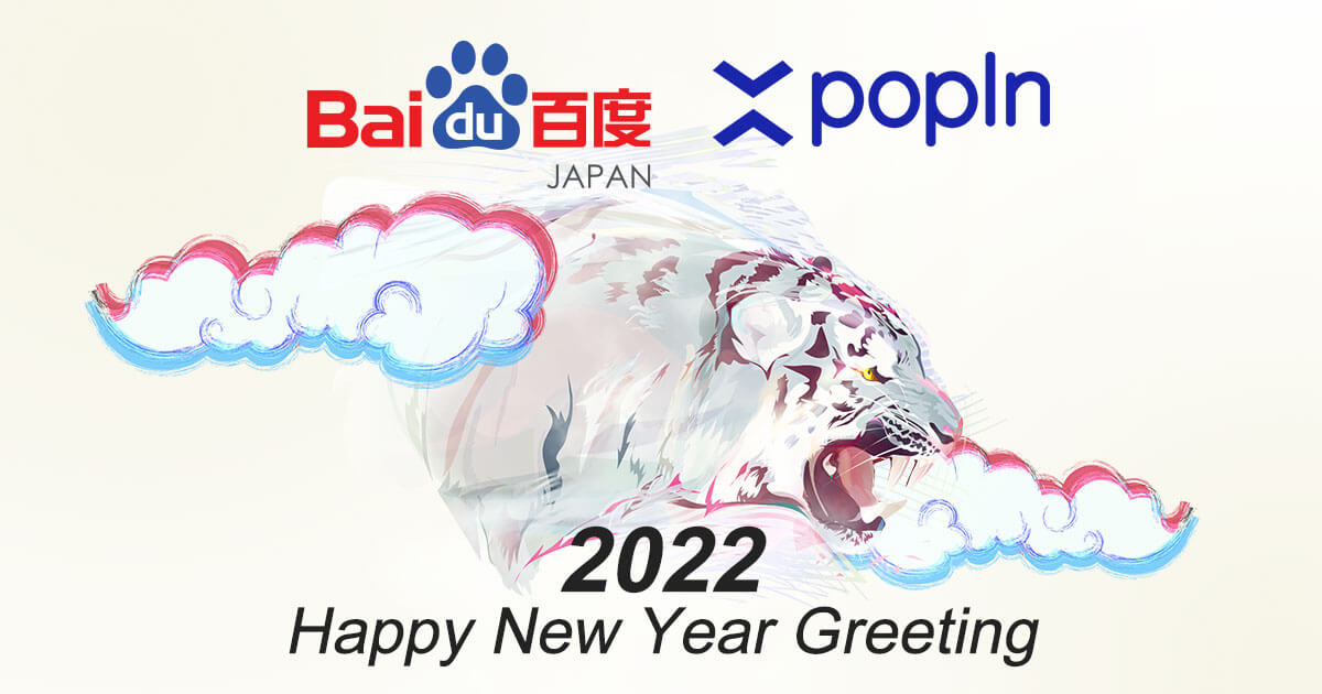 HAPPY NEW YEAR GREETING 2022 | Baidu japan